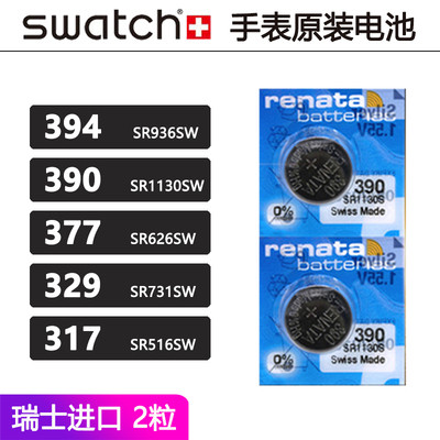 斯沃琪SWATCH原装手表电池RENATA377 394 317 329 390 364电子2粒