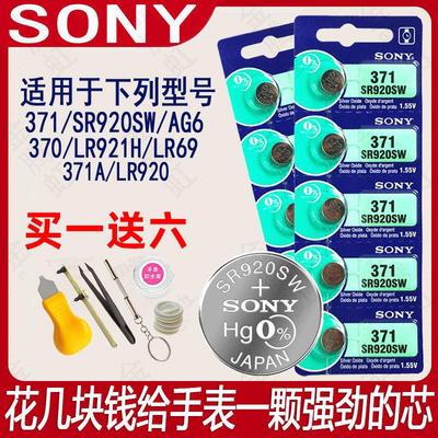 手表电池小颗粒索尼SR521