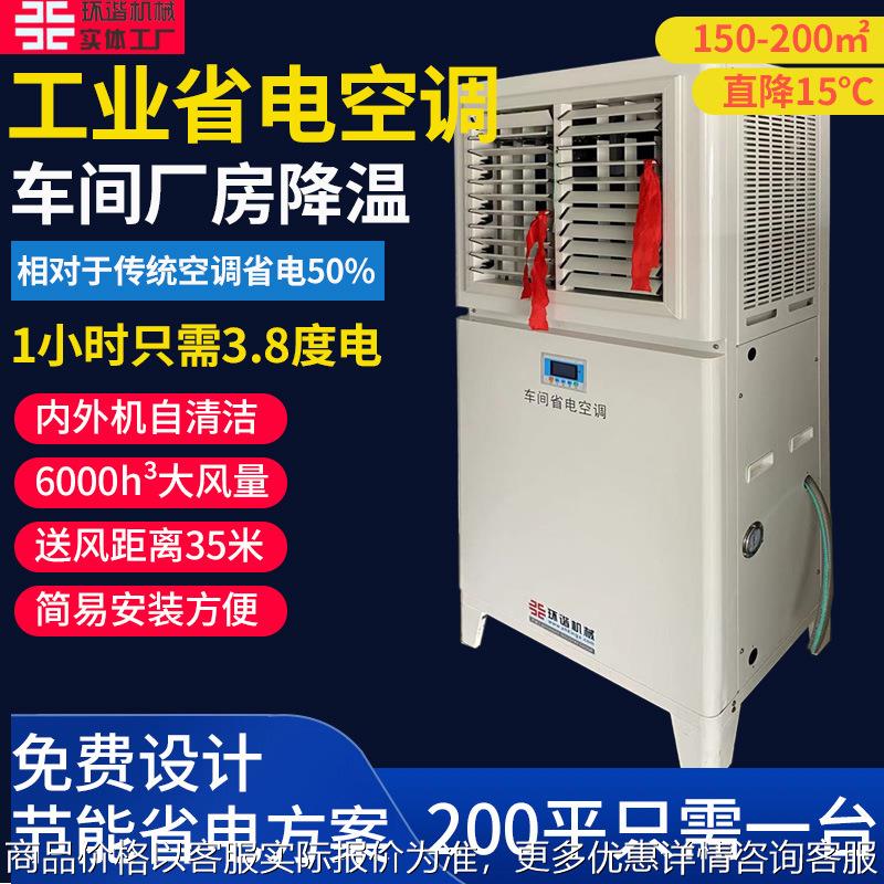 工业空调生产厂家快速降温蒸发冷式风冷式节能工业车间省电空调