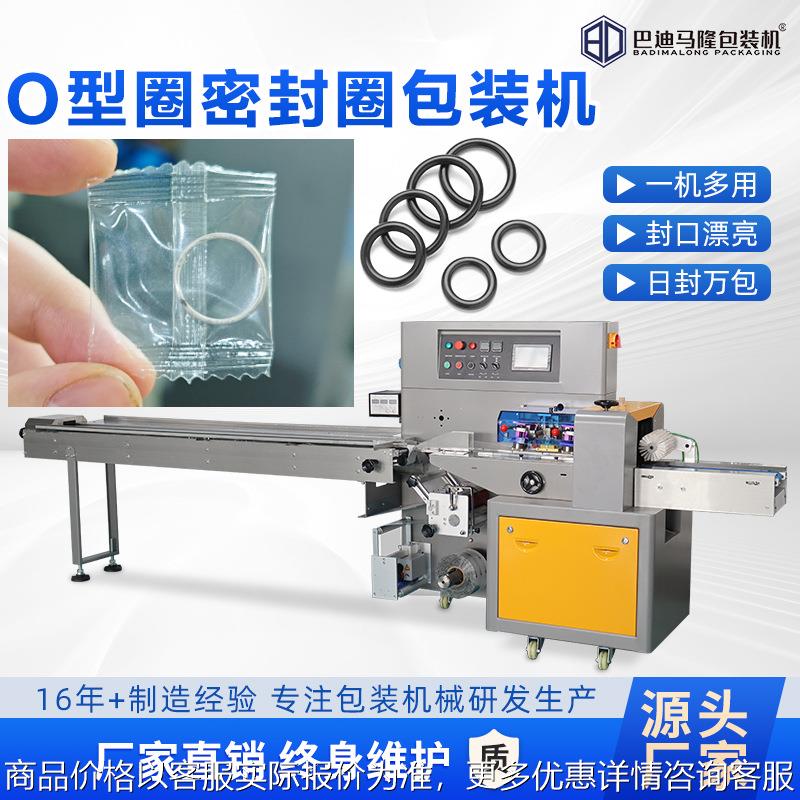 型圈密封圈包装机 硅胶垫片防水圈自动套袋机 橡胶油封包装机