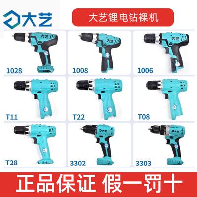大艺电钻裸肌锂电12V16V20V无刷充电式电钻锂电池机头机身配件