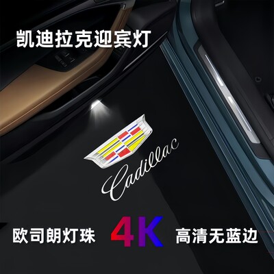 适用于凯迪拉克车门迎宾灯XTSXT4XT5CT6ATSLCT5XT6SRXGT4赛威门灯