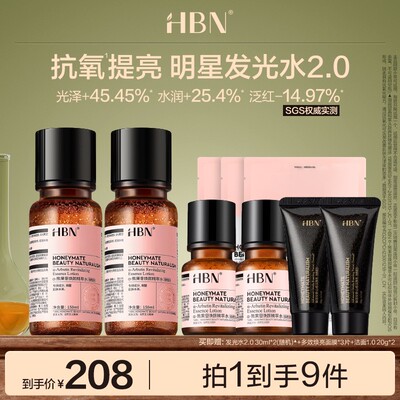 HBNα-熊果苷焕颜精萃水发光水2.0提亮补水保湿提亮肤色护肤品DB2