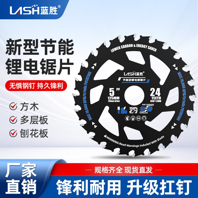 蓝胜锂电锯锯片木工专用4/5/5.5/6寸角磨机手提电圆锯合金切割片