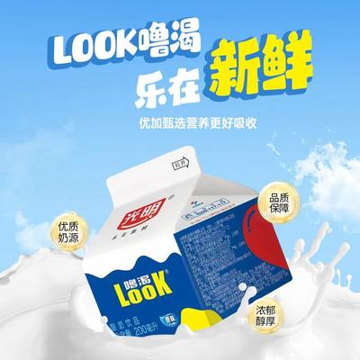 【双旦钜惠活动】Look经典益生菌乳酸菌营养冷藏发货酸牛奶