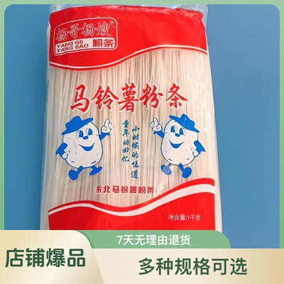 东北土豆粉条*2斤/4斤/6斤/10斤/老式粉条拍瓢养浆粉