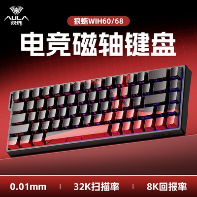狼蛛WiN60/68HE磁轴机械键盘RT电竞游戏FPS无畏契约客制化有线RGB