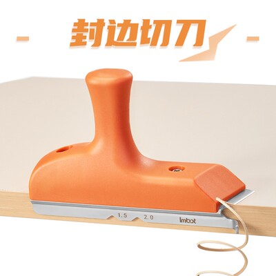 Imbot英珀工具封边切刀三合一修直角圆弧异形倒角修边神器