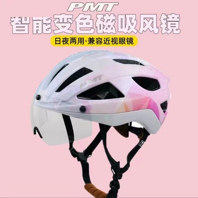 PMT GOLF骑行头盔带磁吸式变色风镜自行车头盔男女公路山地车