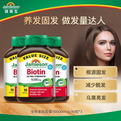 专享健美生生物素10000mcg90粒/瓶2瓶装