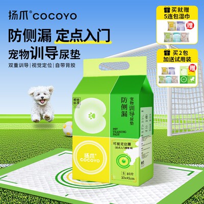 Cocoyo/可悠防侧漏定点宠物尿垫消臭背胶狗狗尿垫宠物除臭尿垫