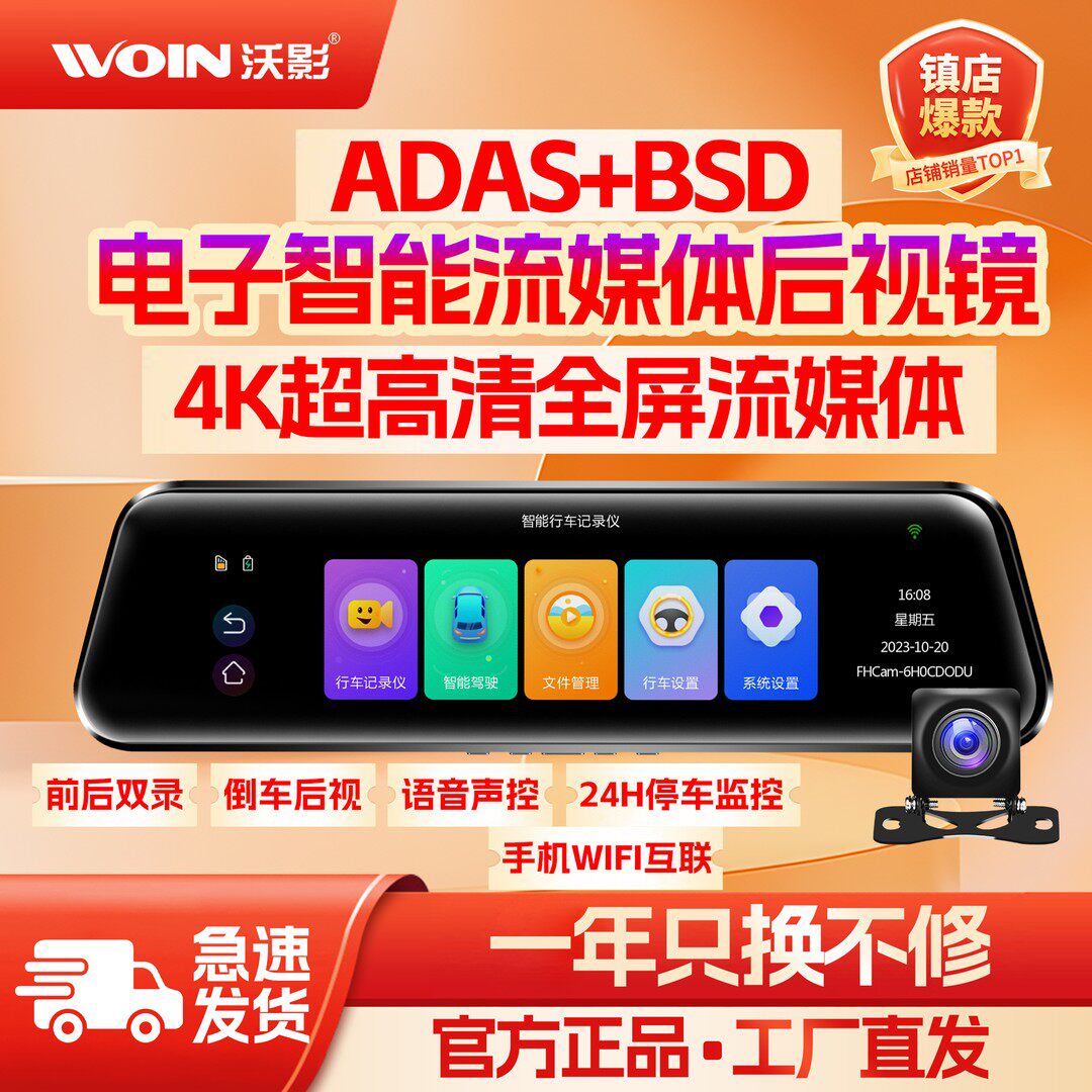 ADAS+BSD盲区监测4K全屏流媒体行车记录仪语音手机互联停车监控