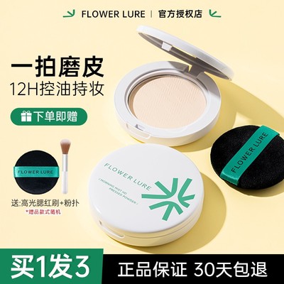 花间颂粉饼定妆持久控油专用补妆散粉不脱妆干皮蜜粉学生官方正品