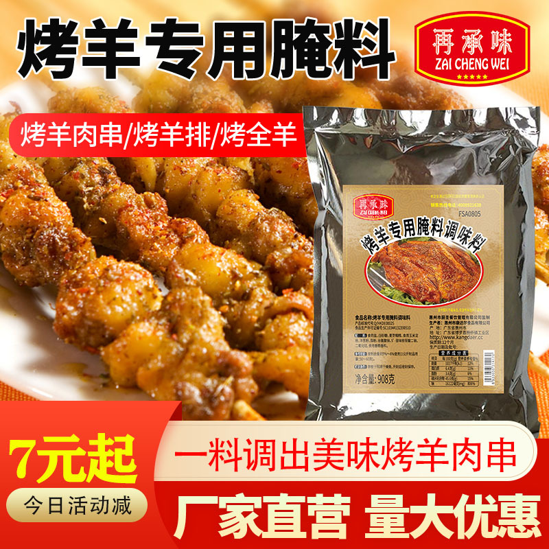 新疆羊肉串腌料烧烤料烤羊腿烤羊肉腌羊排腌料烤料腌制料商用调料