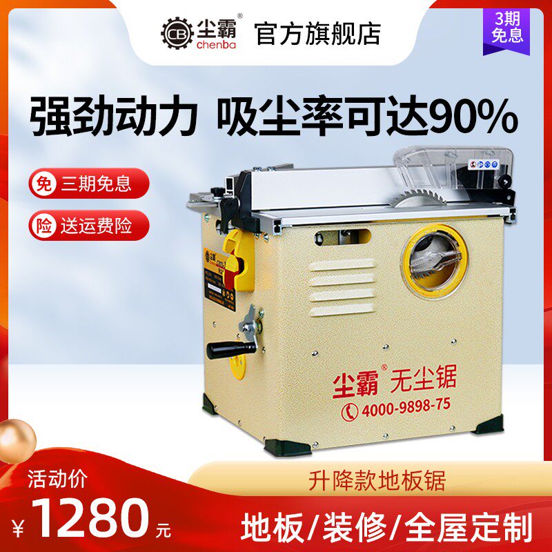 无尘台锯150F锯片升降切割机全屋【活动专享】