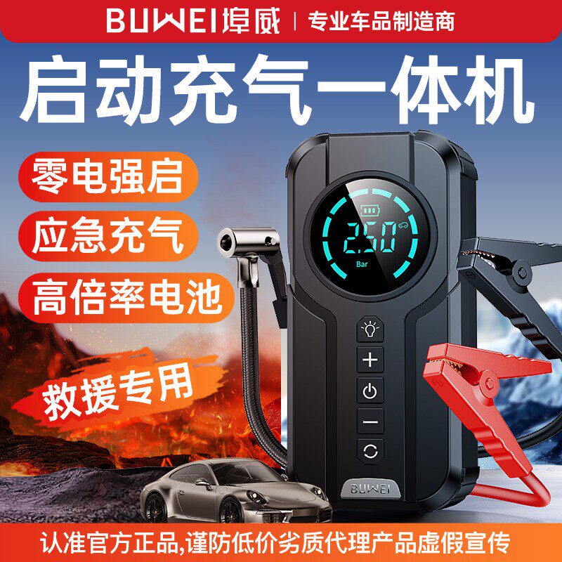 埠威BUWEI 柴汽双启不限车型车载搭电宝应急启动电源充气泵一体机