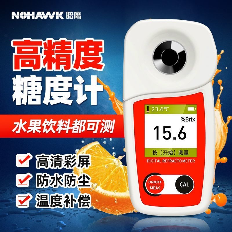 暗鹰糖度计电子测糖仪水果高精度数显糖分检测仪甜度测试仪测糖器