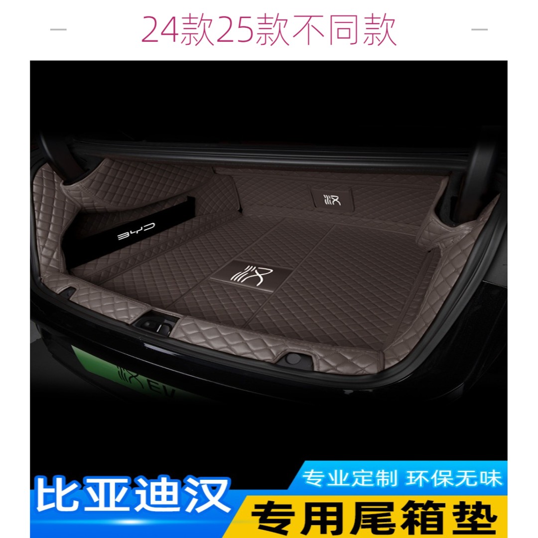 BYD/比亚迪比亚迪汉25款智驾版22-24款汉后备箱垫比亚迪全系通用