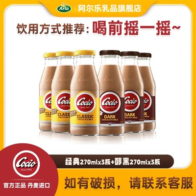 可酷优巧克力奶可可风味丹麦进口生牛乳牛奶270mlDR8