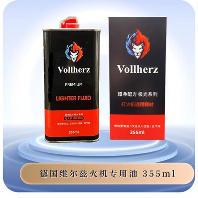 Vollherz（维尔兹）大瓶355毫升优质打火机油