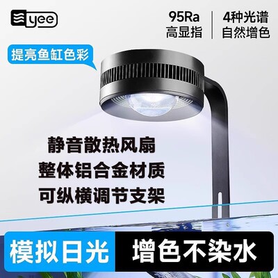 YEE鱼缸灯led筒灯原生溪流缸WRGB全光谱水草灯爆藻鱼缸观赏鱼灯