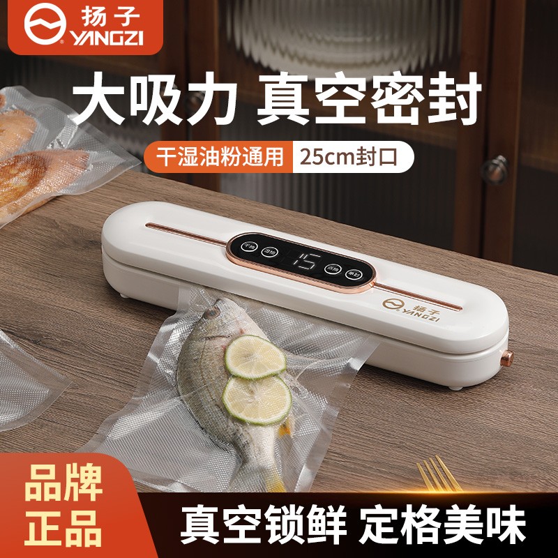 YANGZI/扬子扬子全自动真空封口一体机家用保鲜密封机真空包装机