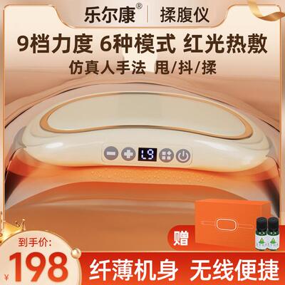 乐尔康揉腹按摩仪多功能全自动揉腹仪热敷暖腹揉肚子腹部按摩器