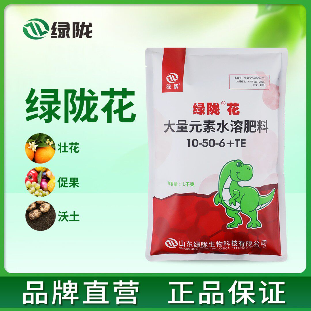 【绿陇花】高磷肥壮花壮果促花膨果花芽分化提高坐果生根喷施冲施