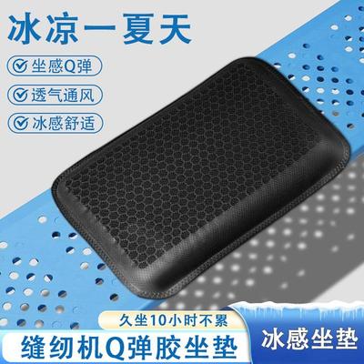 新款Q弹胶坐垫缝纫机车位专用坐垫减压透气加厚柔软办公室椅垫子a
