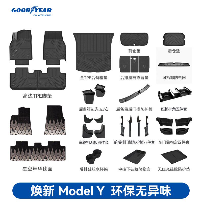 固特异TPE汽车脚垫适配于特斯拉焕新版ModelY model3专用脚垫配件