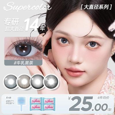 supercolor美瞳大直径系列自然少女水光感水润非离子