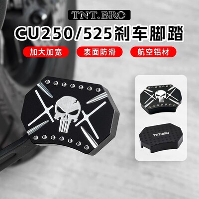 无极CU250/525改装加大刹车脚踏板加大加宽脚踏前后踩换挡杆配件