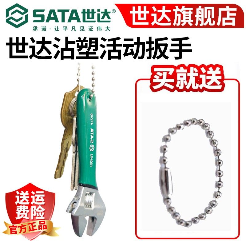 SATA/世达活动便携活口省力开口钥匙扣款家用工业级短柄扳手47248
