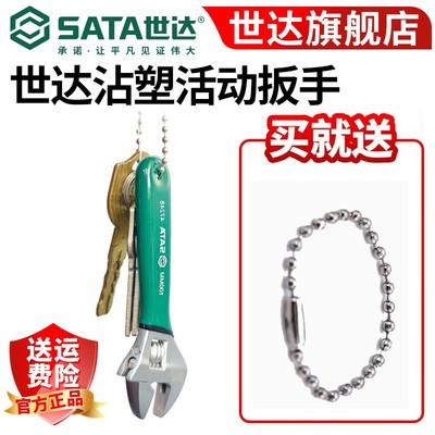 SATA/世达活动便携活口省力开口钥匙扣款家用工业级短柄扳手47248