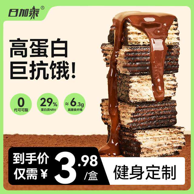 【小蛋白棒】日加泰乳清威化蛋白棒美味代餐巧克力营养饼干70g/盒