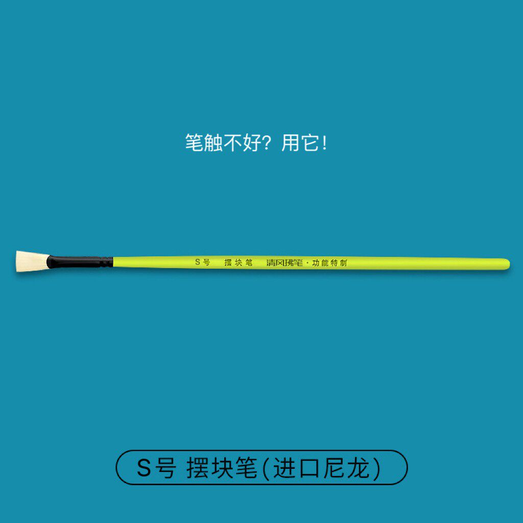 清风拂笔全国发许庆峰水粉笔清风拂笔软猪鬃扇形笔色彩荣耀水粉笔