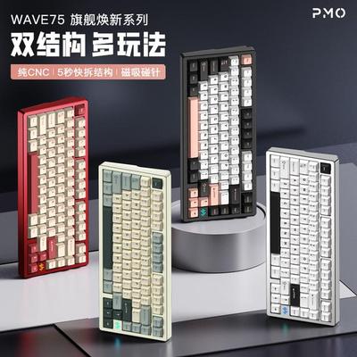 PMO WAVE75铝坨坨机械键盘三模快拆客制化外设游戏机械键盘雨75