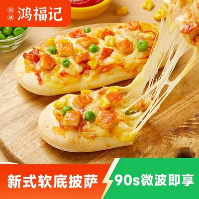 微波新式软底披萨牛肉奥尔良榴莲培根加热即食多口味组合营养早餐