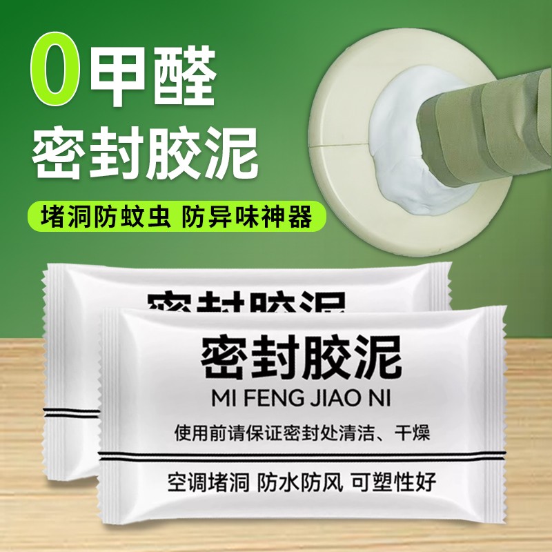 升级款二代密封胶泥填缝堵洞隔离下水管道反异味防臭防蚊虫防蟑螂