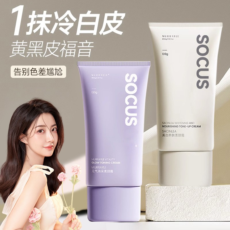 素颜霜脸部脖子身体美嫩白遮瑕保湿懒人霜持久防水防汗不假白正品