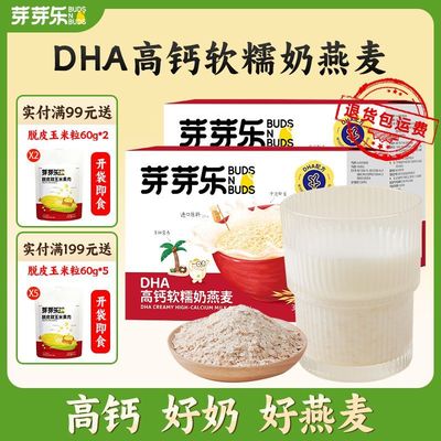 芽芽乐高钙牛奶燕麦片早餐即食冲饮软糯营养代餐独立包装儿童麦片