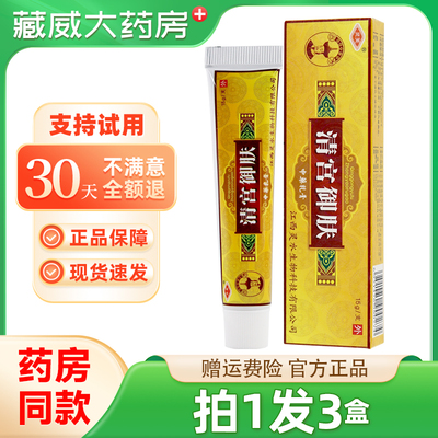 【正品保障】清宫御肤 乳膏灵芙清宫御夫草本抑菌软膏15g