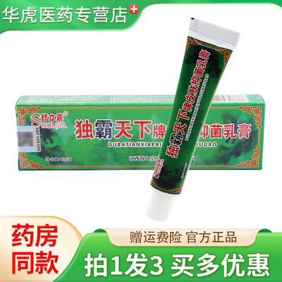 舒立嘉独霸天下牌皮肤抑菌乳膏