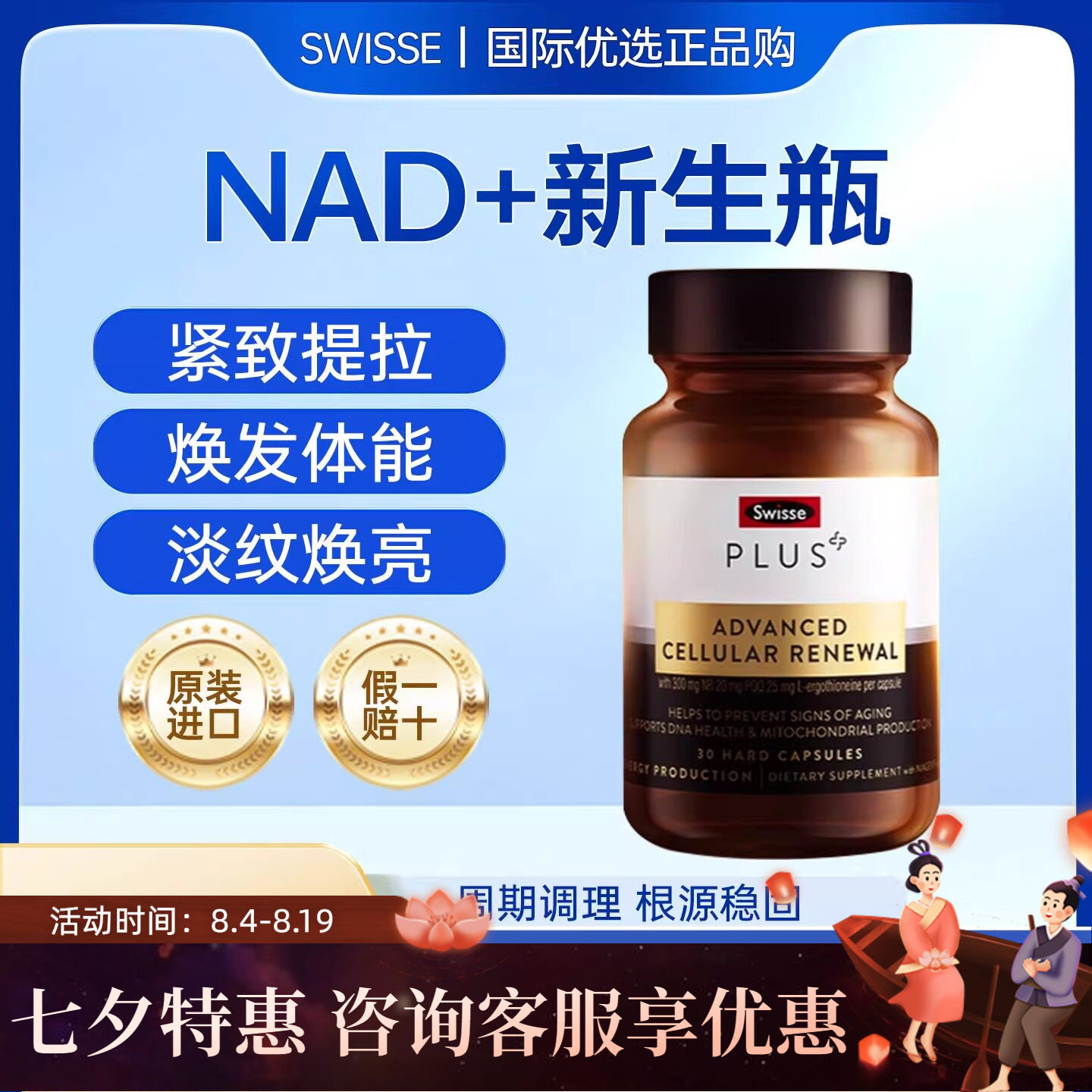 SwissePLUS斯维诗nad+新生瓶 EGT麦角硫因精华 PQQnr时光胶囊瓶
