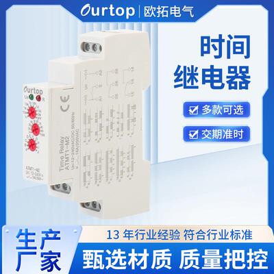 欧拓多功能时间继电器ATMT1-M2时间可调0.1-10天12-240VAC/DC