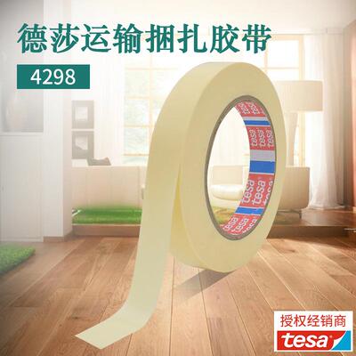 德莎4298tesa4298黄色胶带金属不锈钢板铜铝卷皮封尾固定不留残胶