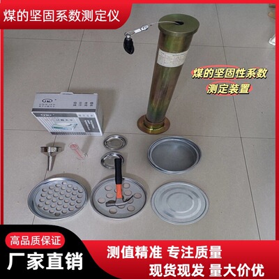 FMJ-1煤坚固系数测定装置 MJC-1 煤的坚固系数测定仪