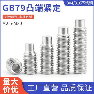 304不锈钢GB79凸端内六角紧定螺丝DIN915柱端机米顶丝316止付螺钉