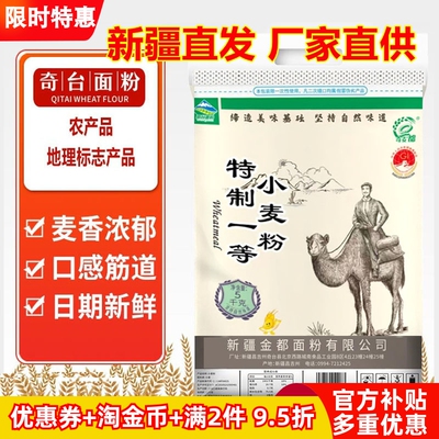 奇麦都面粉小麦精制粉5kg厂家发