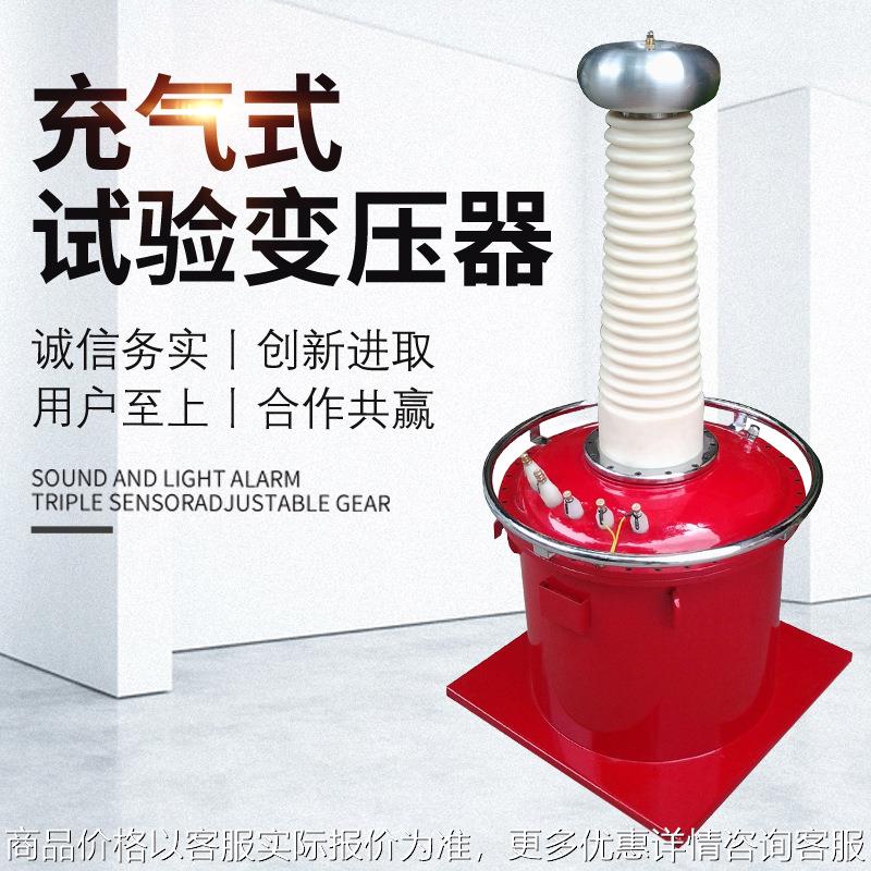 YDQ轻型充气式试验变压器50kv充气变压器工频交流耐压试验设备
